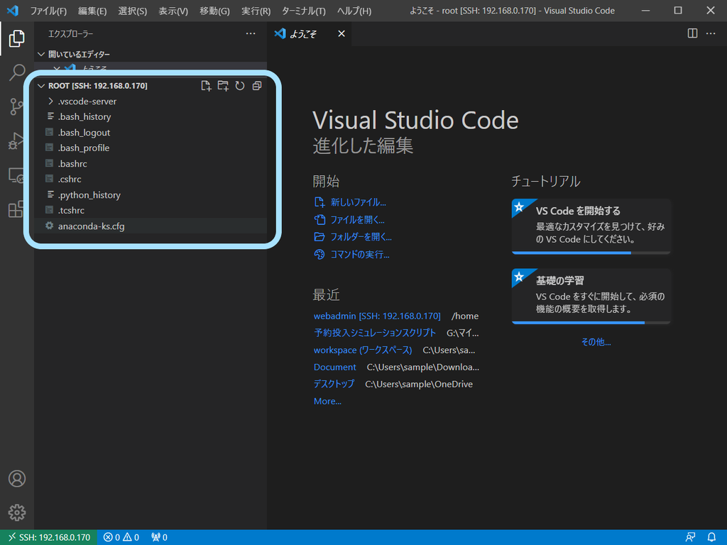 「Visual Studio Code Remote – SSH」を使ってCentOS Stream release 8リモートサーバにSSHで接続する。 | 電気通信主任技術者 工事担任者 ...